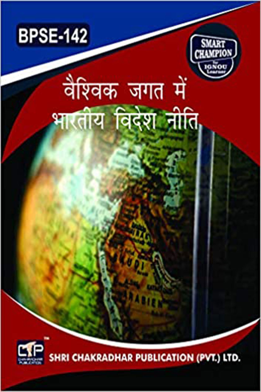 IGNOU BPSE 142 Guess Paper Solved PDF in Hindi