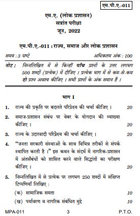 IGNOU MPA 11 Previous Years Solved Question Papers