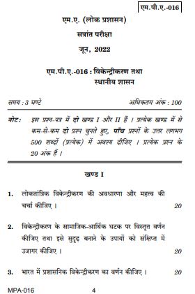 IGNOU MPA 16 Previous Years Solved Question Papers