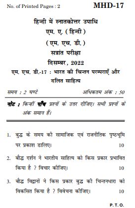 IGNOU MHD 17 Previous Years Solved Question Paper