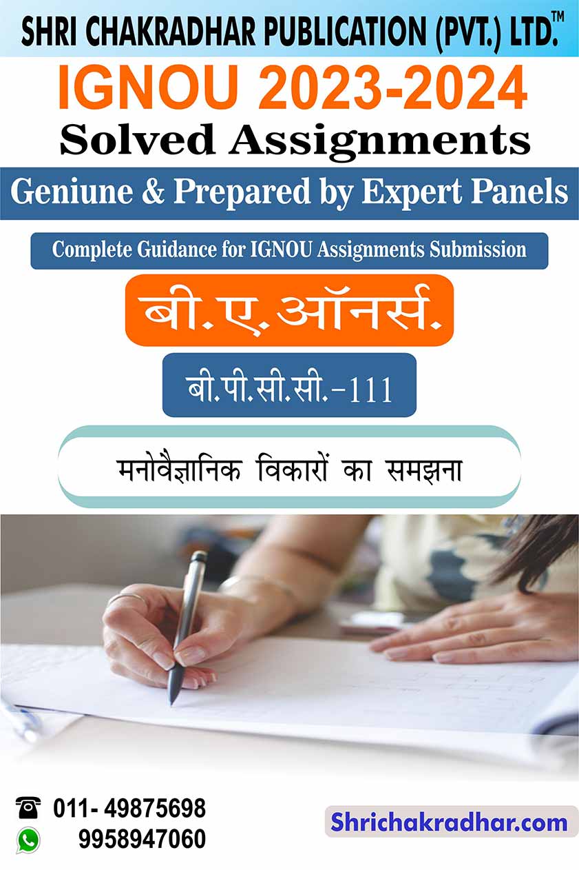 Download IGNOU BPCC 111 Solved Assignment 2023-24 Pdf