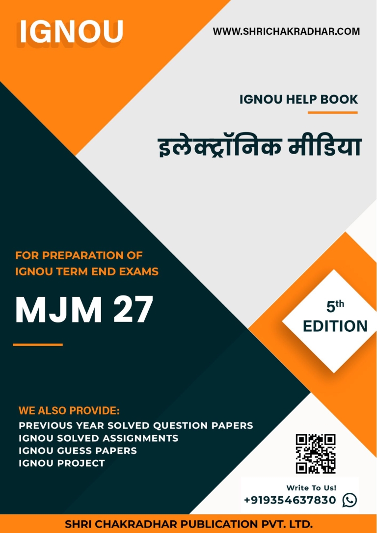 IGNOU MJM 27 Study Material & Book (MAJMC) HINDI - Shri Chakradhar ...